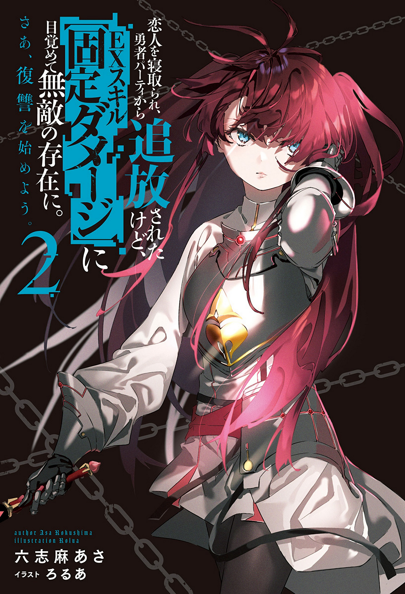 rolua koibito wo netorare yuusha party kara tsuihou sa retakedo ex ...